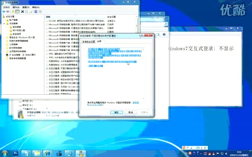 Win7交互式登录不显示最后的用户名