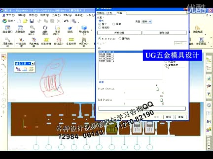 深圳五金模具设计培训 UG五金冲压模具设计 拉伸 连续 冲裁模 条料排样