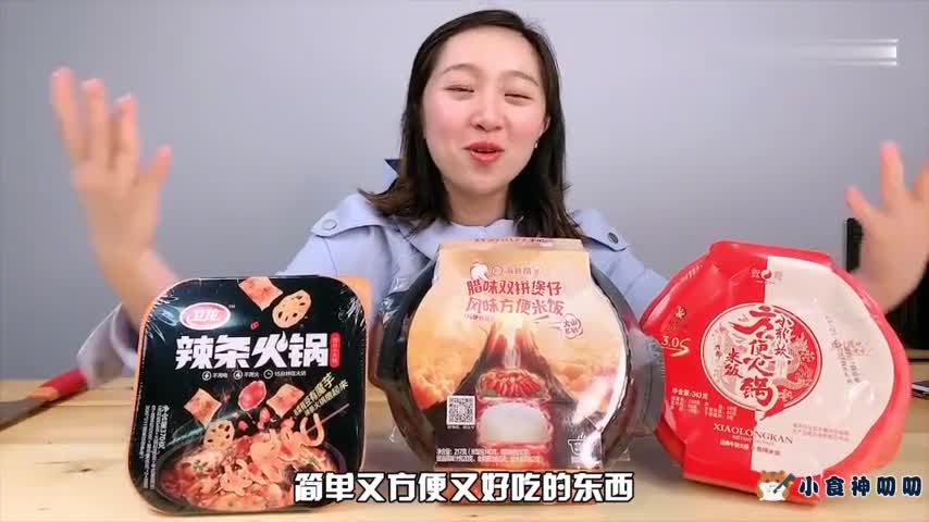 麻辣界三巨头海底捞、小龙坎、卫龙都出了自热锅,哪个最好吃?