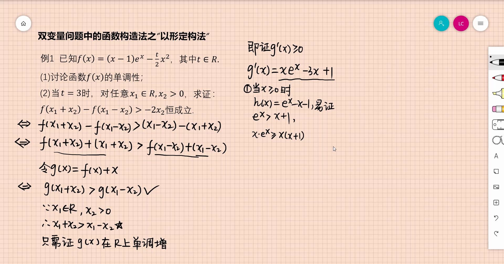 双变量问题中的函数构造法之以形定构法