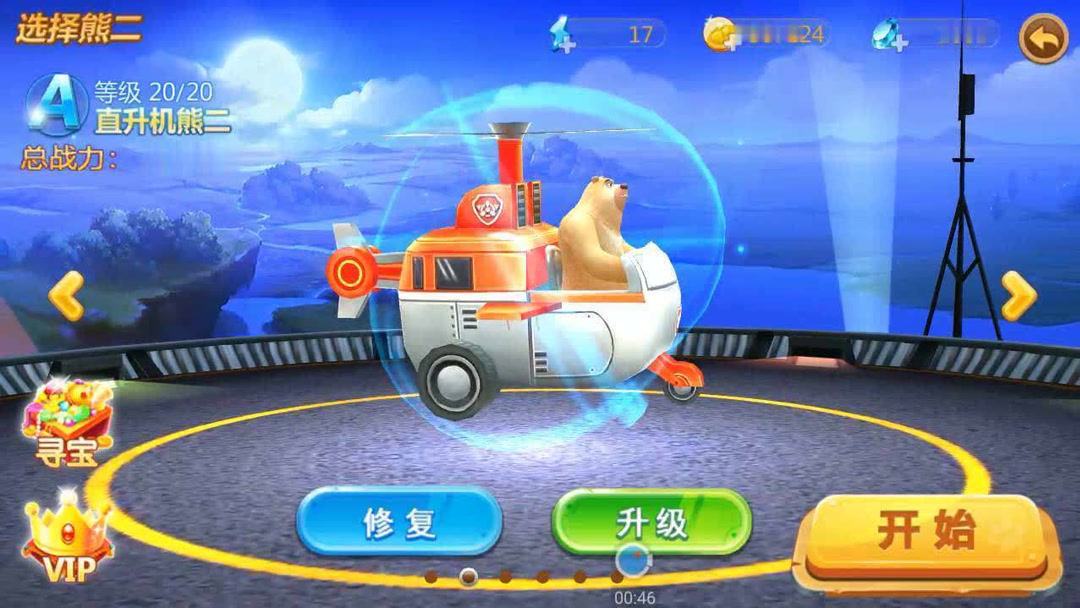 熊出没 环球大冒险丛林总动员有请机甲熊二闪亮登场15游戏