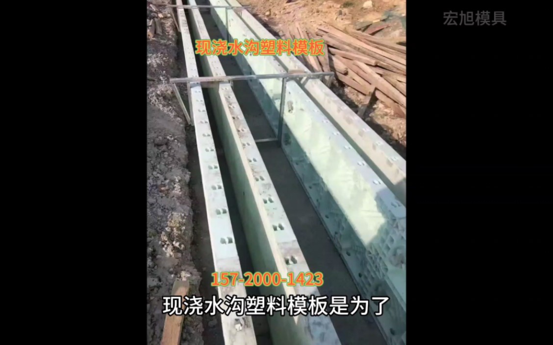 现浇水沟塑料模板 水泥现浇模板
