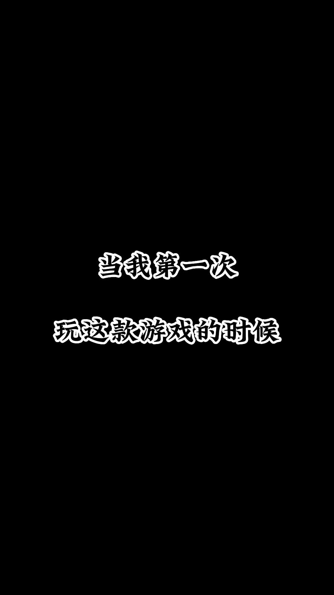 新凡人修仙传-仙侠