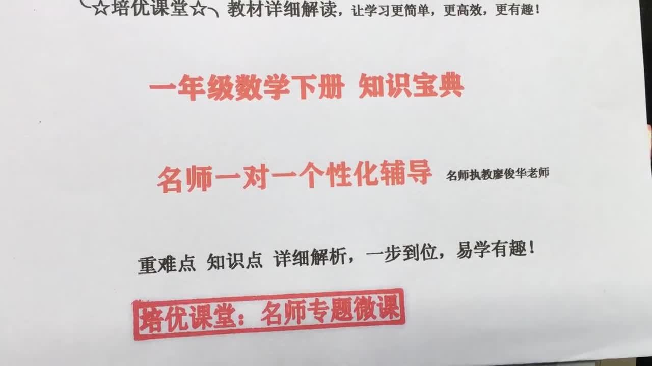 一年级数学下册 46 找规律 P85 名师微课