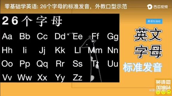 26个字母的标准发音…#英语口语