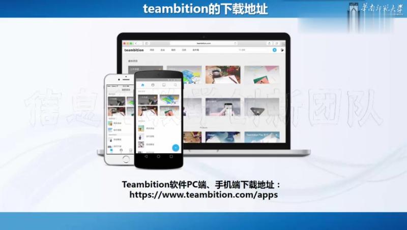teambition-信息化教学创新团队