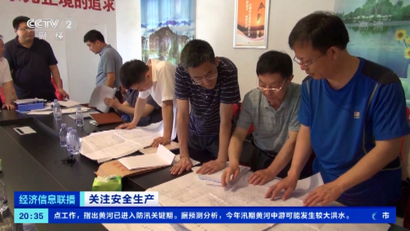 ...信息联播]关注安全生产 国务院安委会督导检查组赴湖南检查非煤矿山...