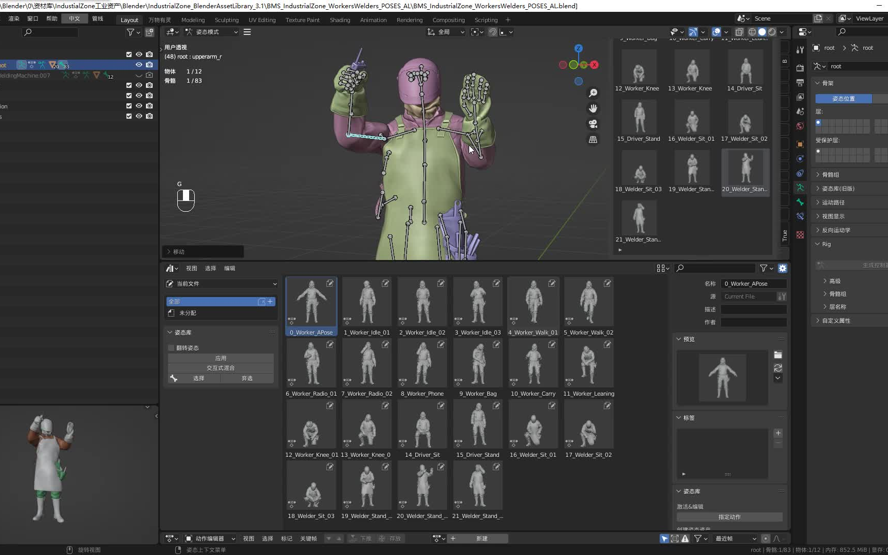 在Blender建立自己的动作骨骼资材库