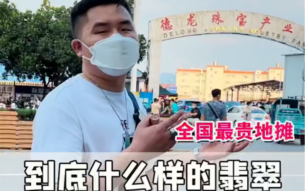 全球最贵的地摊,2W预算能淘到什么好货呢?#翡翠#原石
