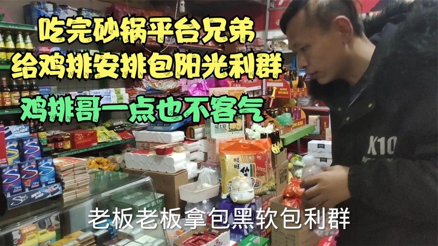 鸡排哥主动请客吃10块钱一碗的砂锅,这次结账真爽快,没吃霸王餐