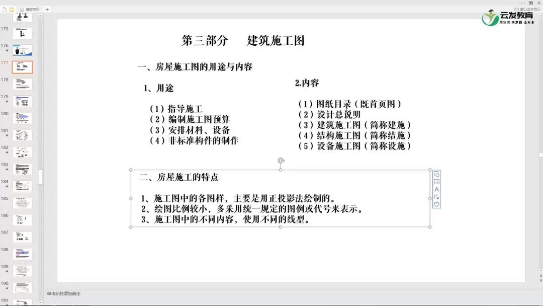 超级有用的,建筑结构cad楼板识图,知识串讲