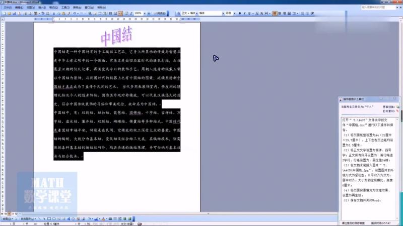 信息技术学业水平测试会考题库Word模拟操作题—“中国结”