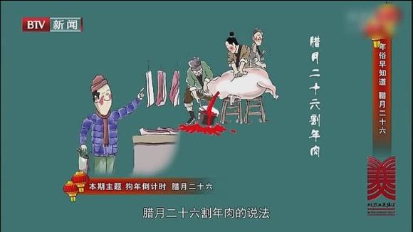 腊月二十六,割年肉,过肥年!
