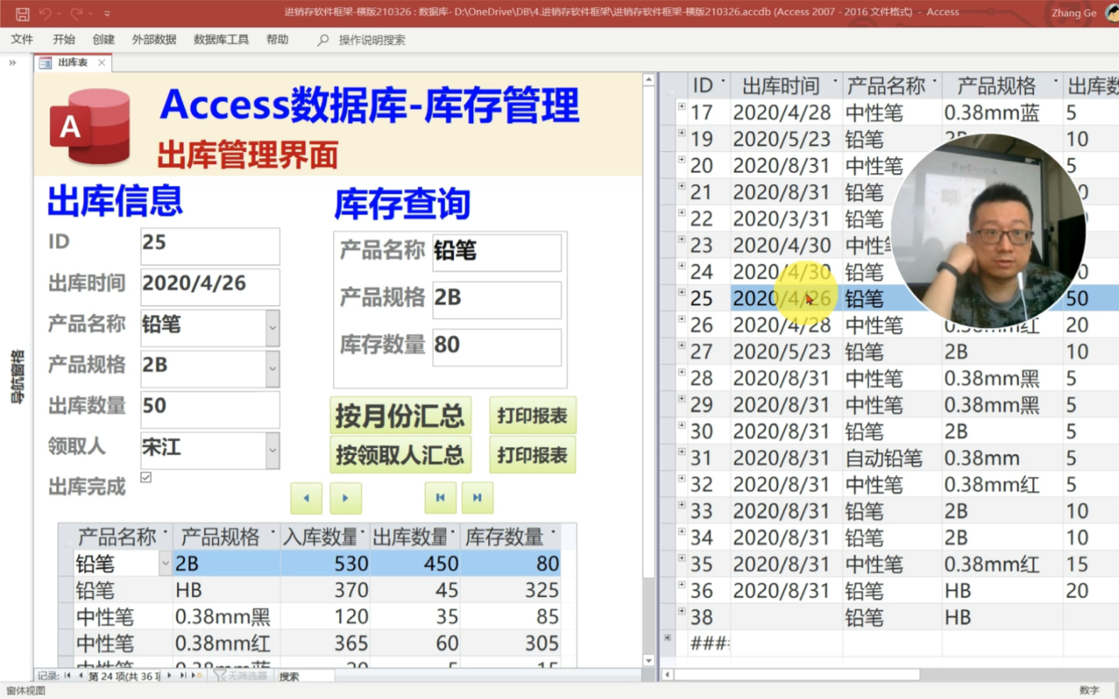 宇哥教Access数据库——出库界面设计要点