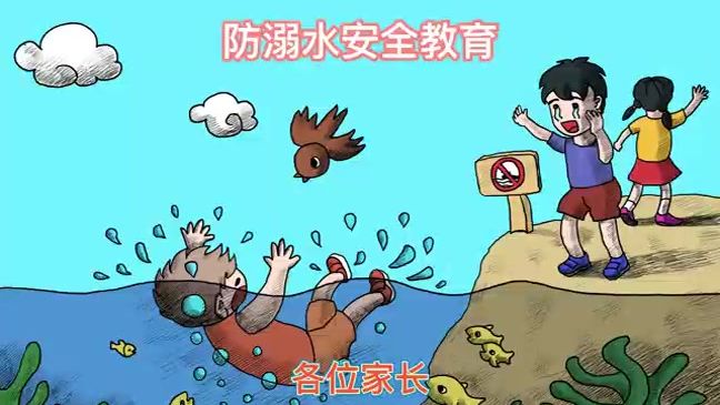 #记录校园生活 #防溺水教育 生命至上,安全第一!#快乐童年