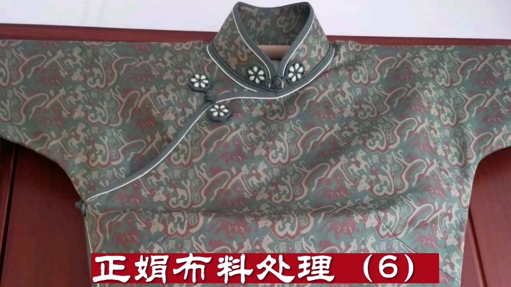 手把手教你做传统古法平裁手工旗袍