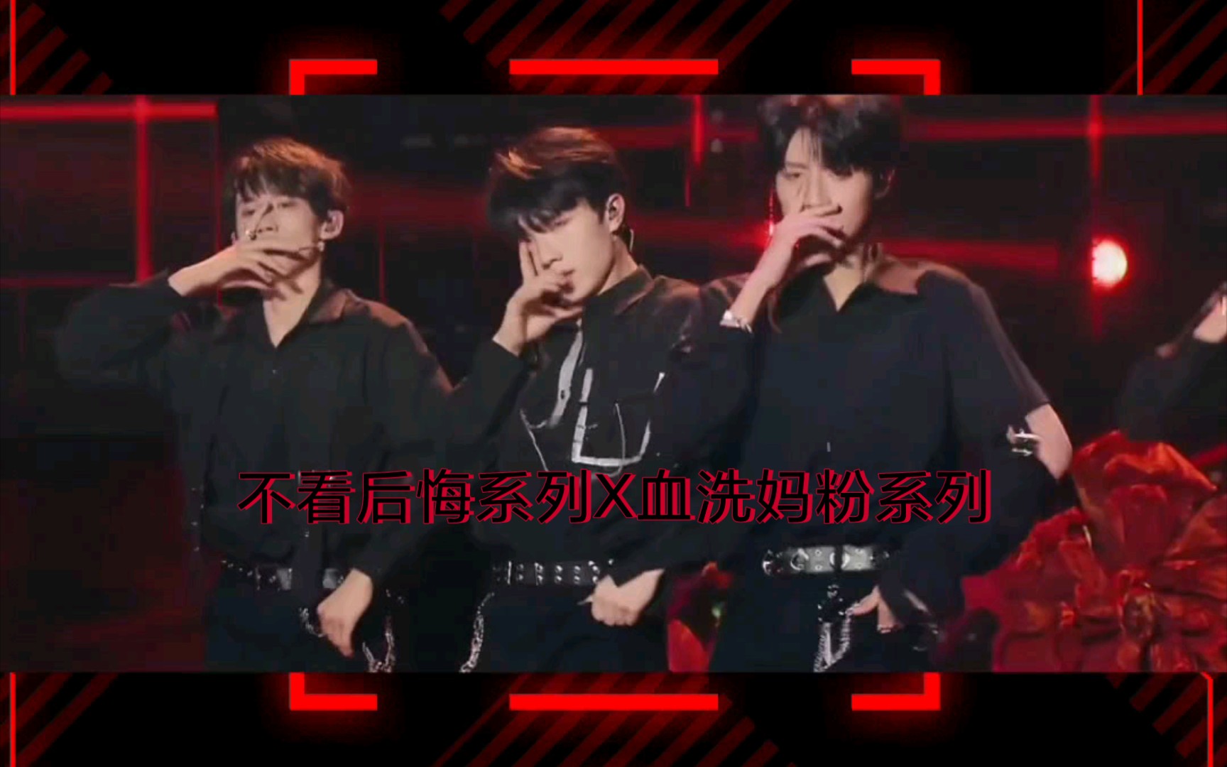 【TF家族】【bad guy】不看后悔系列X血洗妈粉系列