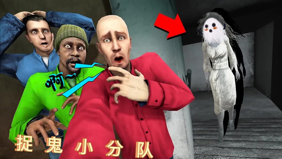 盖瑞模组:表弟家地下室闹鬼,铁憨憨成立捉鬼小分队去调查真相!