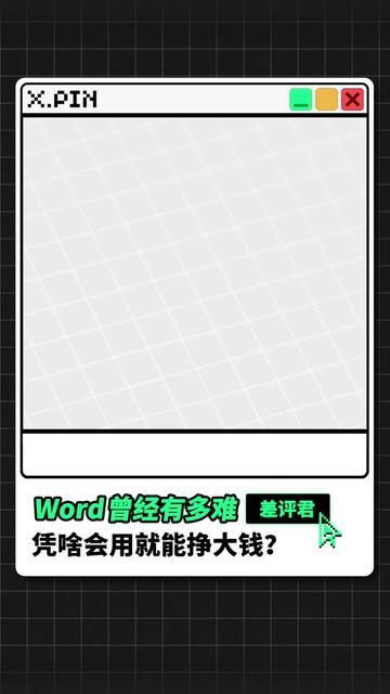 ...早期的Word究竟有多难用?#word #chatgpt应用领域 #office办公技巧
