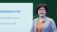 ...初中二年级 第20200929集 初二 美术(人美版) 风格多样的台灯设计