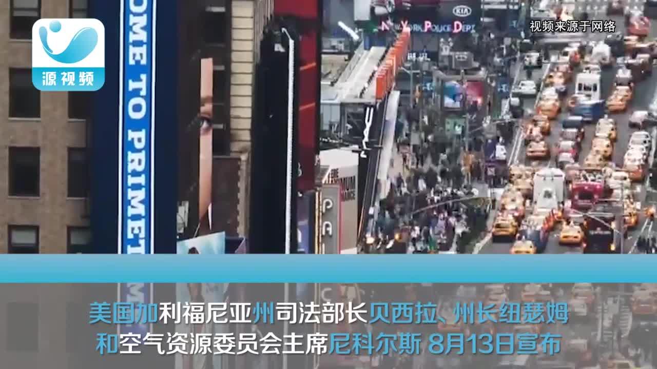 美国22州联合起诉特朗普