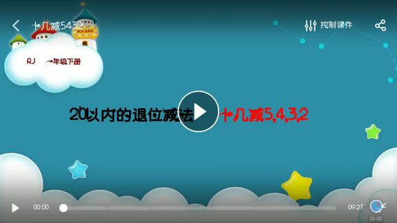 2月13日第1节数学十几减5432(信阳市十三小)