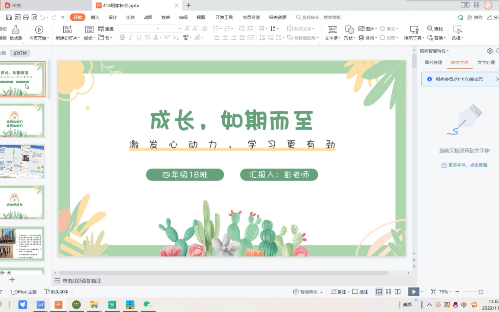 四年级期中家长会开完啦