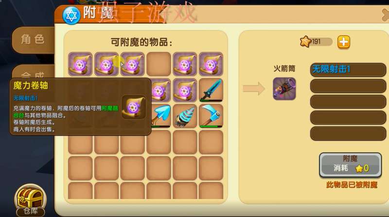 迷你世界:冒险20,有无限射击附魔卷轴不会用,武器被直接附魔了