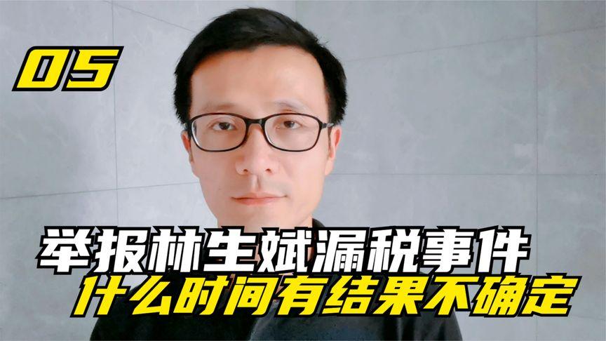 杭州税务稽查局回复宋祖德举报什么时候有结果:目前给不了时间