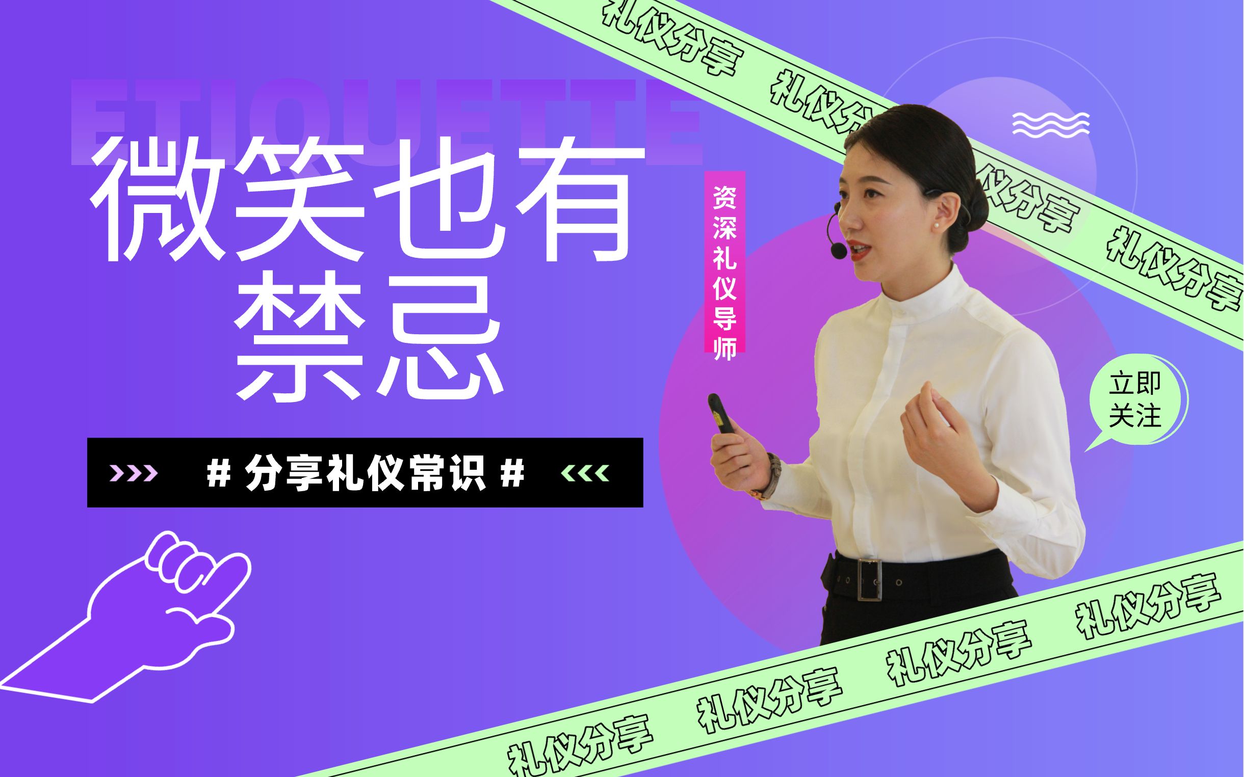 礼仪课系列——我的微笑也有错?