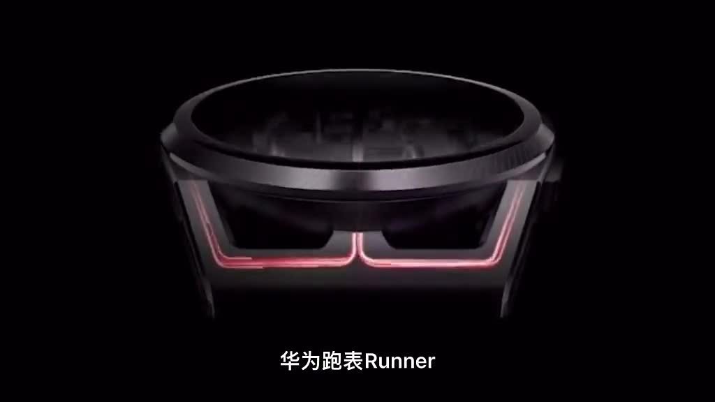 华为发布专业跑表WATCHGTRunner,让跑步变得更专业!