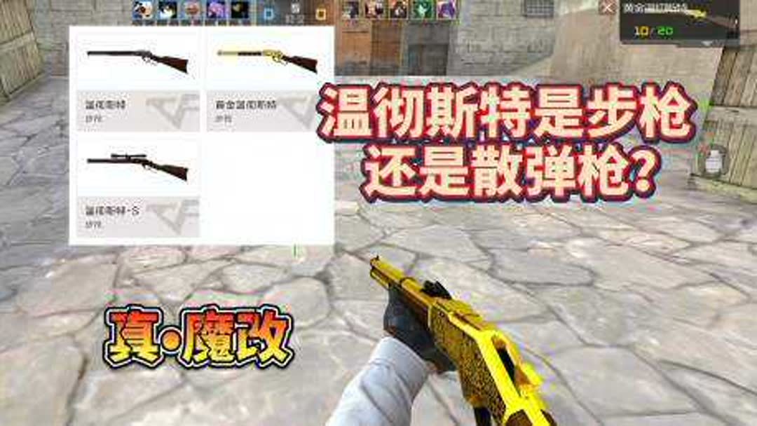CF手游:端游经典步枪黄金温彻斯特被魔改成了散弹枪,优秀!