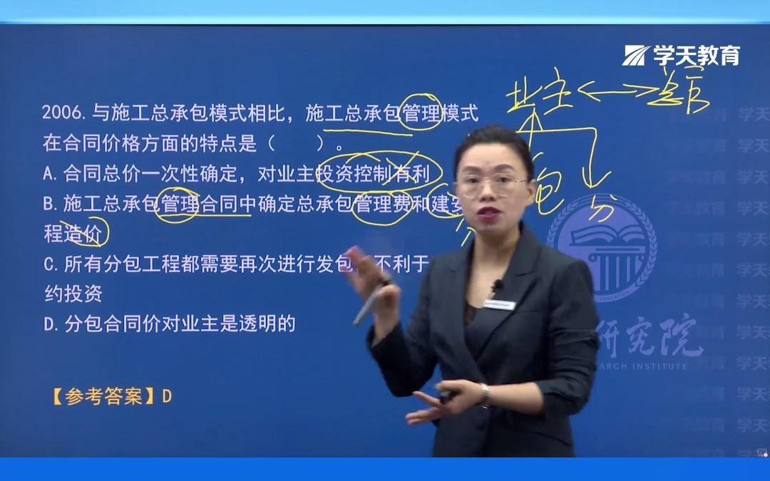 一建陈晨老师《组织与管理》必刷三十题(30)