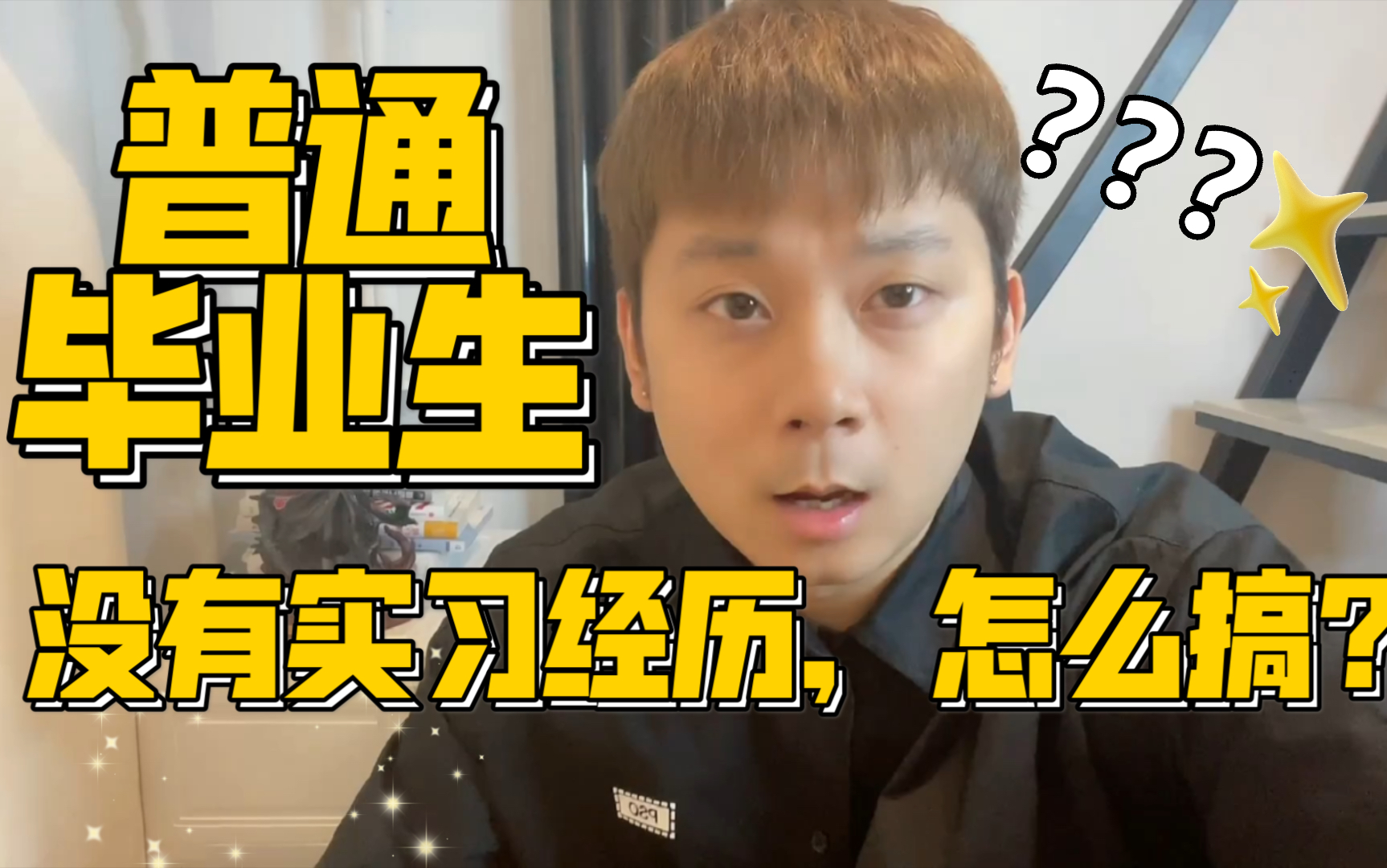 普通毕业生,没有实习经历,如何写好简历,逆袭大厂