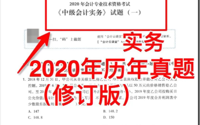 中级会计历年真题