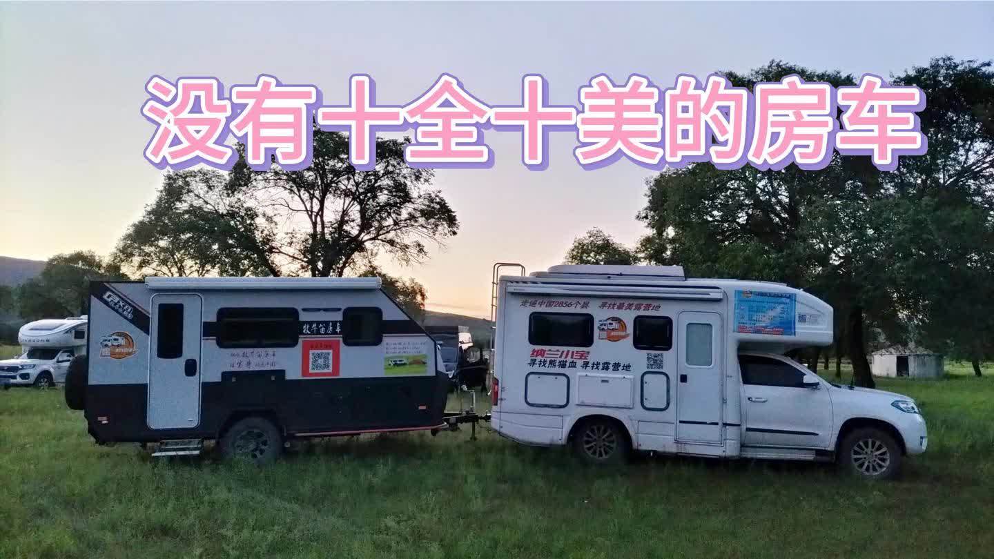 房车适合你的就是最好的没有说那个车型好