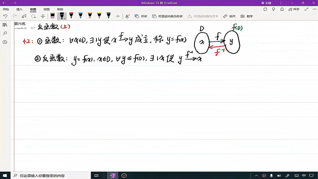 22考研数学复习指导-通过四个例子教会大家求函数的反函数(上)