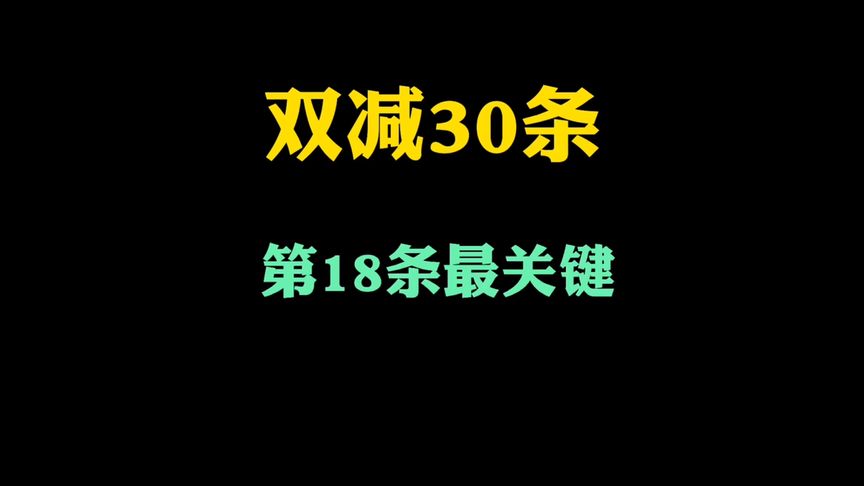 双减政策,不要忽略的最关键的那条!