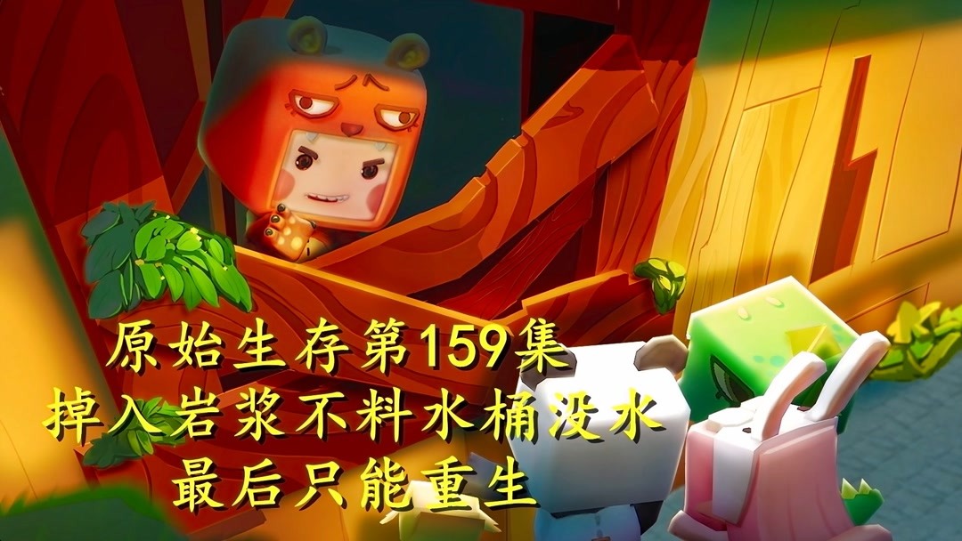 迷你世界:掉入岩浆不料水桶没水,最后只能重生