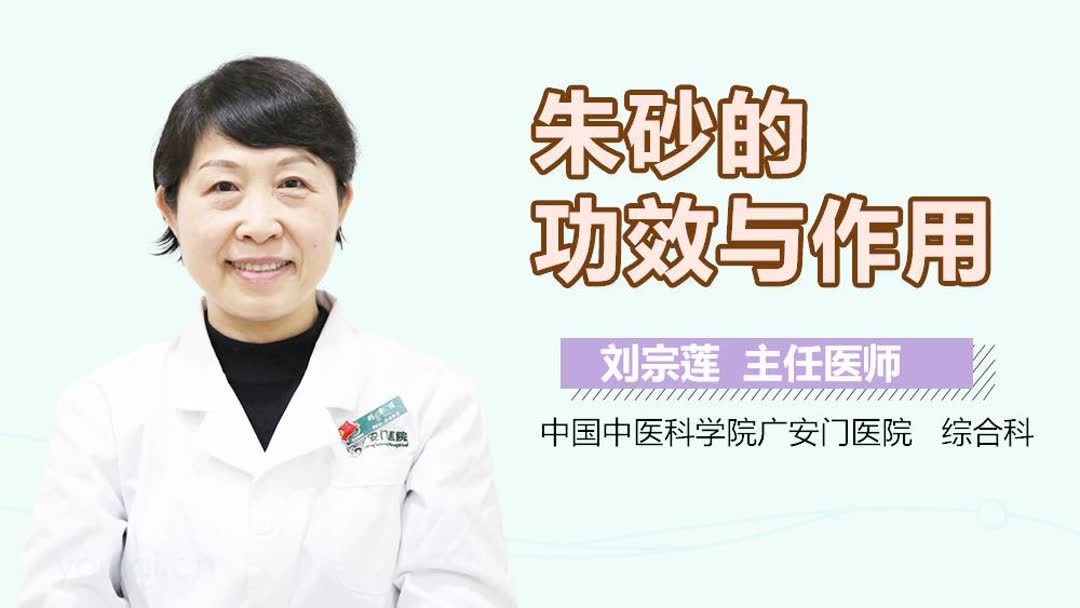 #问答王者#朱砂的功效与作用