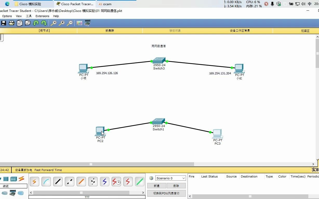 Cisco 01 同网段通信实验