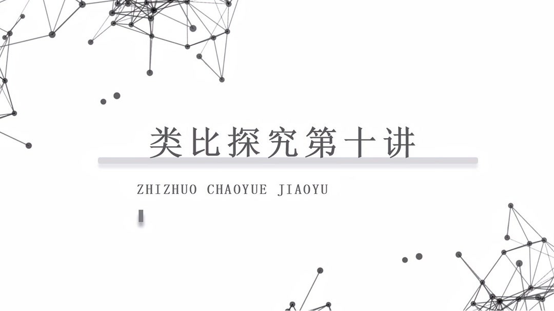 2020中考数学类比探究第十讲
