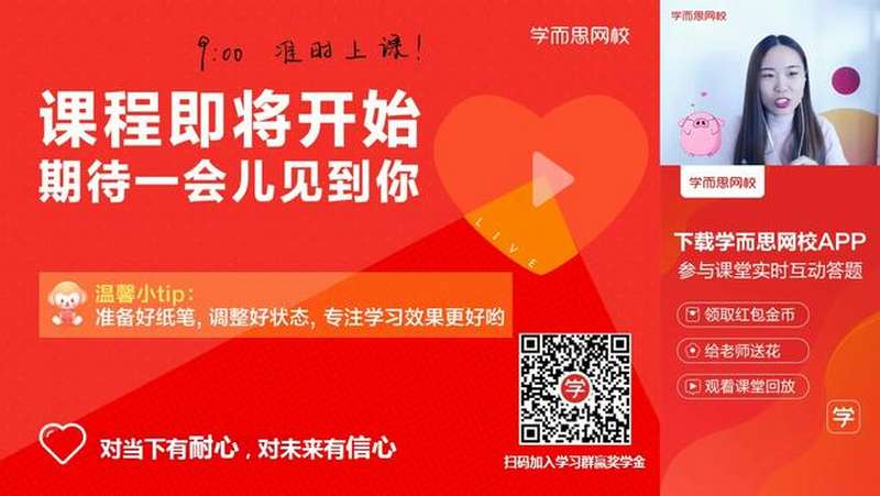 初三数学同步课全国版《三角函数的应用一(回放)》