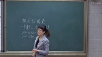 正比例和反比例(小学数学_青岛2001课标版_六年级下册)