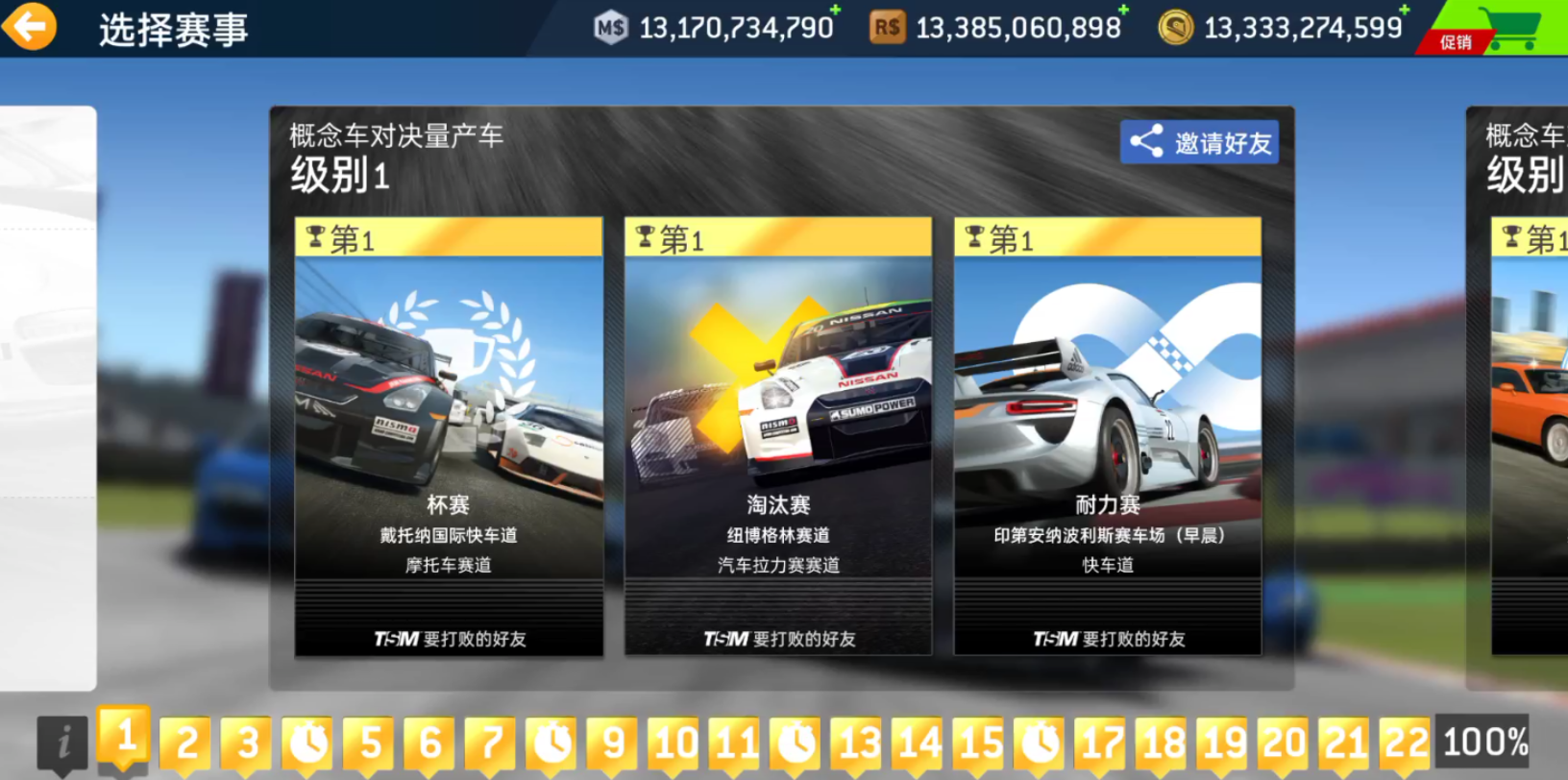 《真实赛车3》概念车对决量产车-级别1上