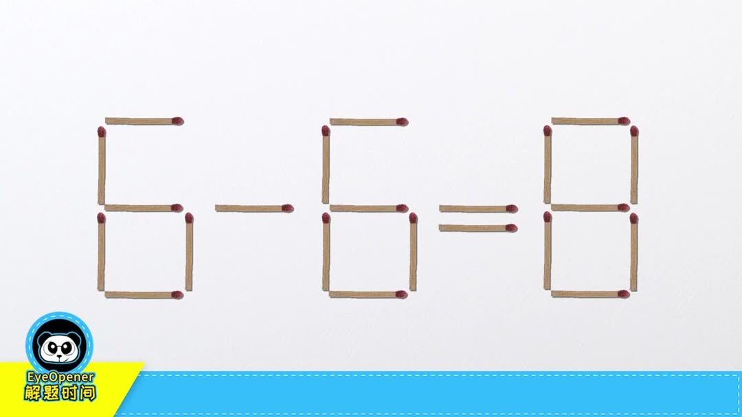 脑力测试:如何移动一根火柴,使得等式成立