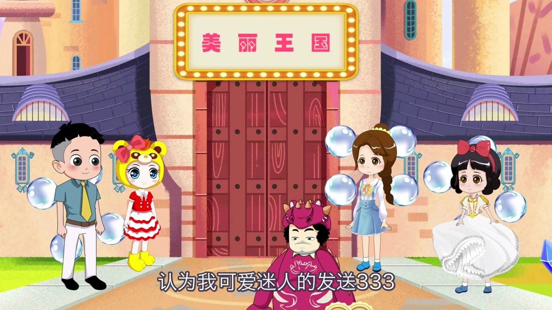 小雪和小贝的故事 第251集 白雪公主和贝儿公主谁的奖牌最多