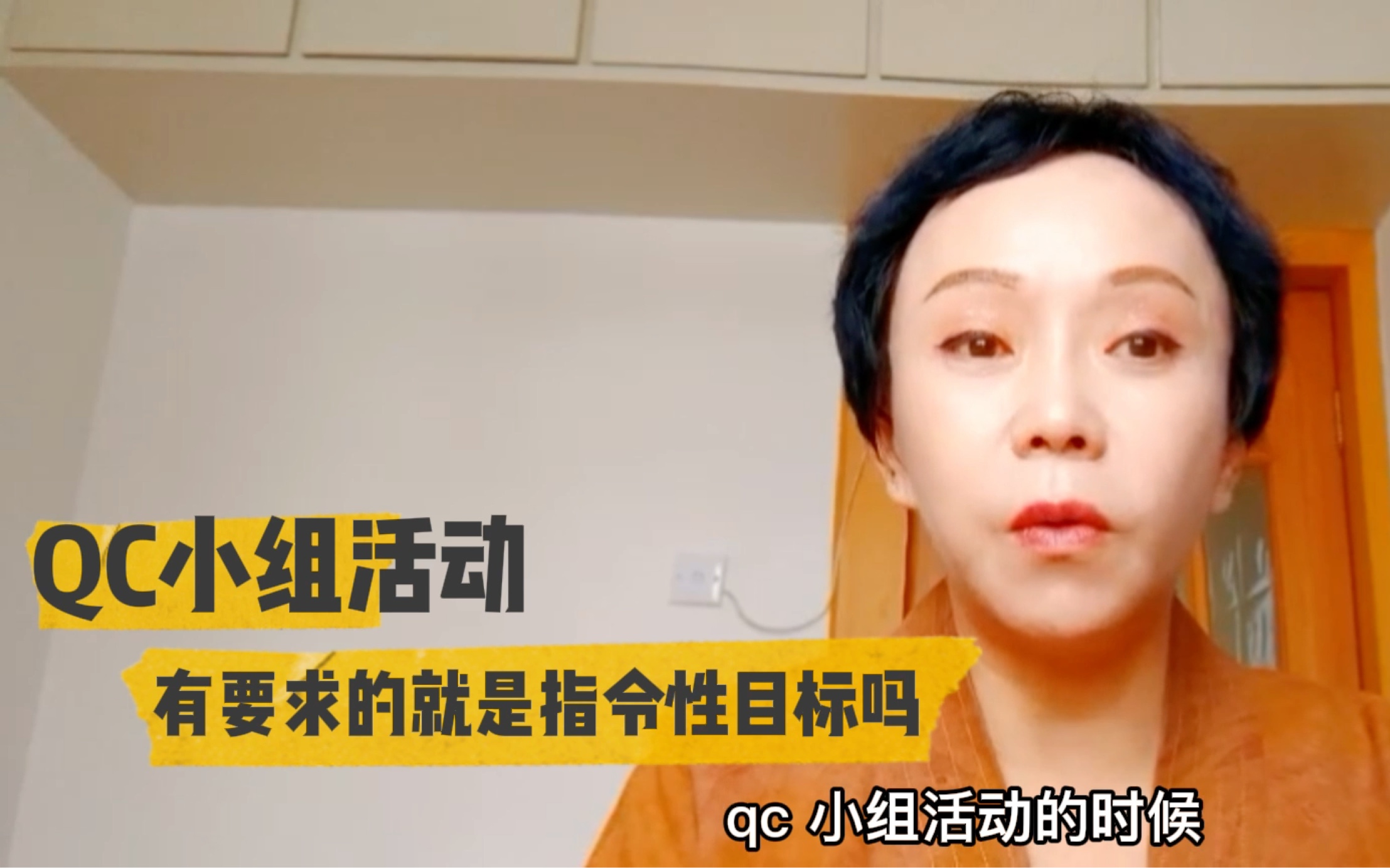 质量管理- QC小组活动有要求就是指令性目标吗