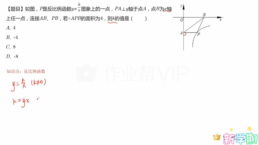 #初中数学#如何运用反比例函数图像性质解题?