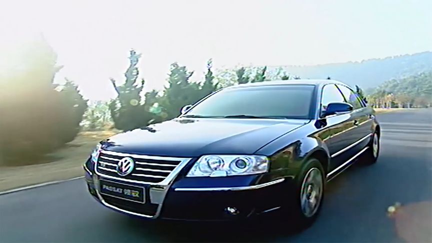 帕萨特领驭一代经典